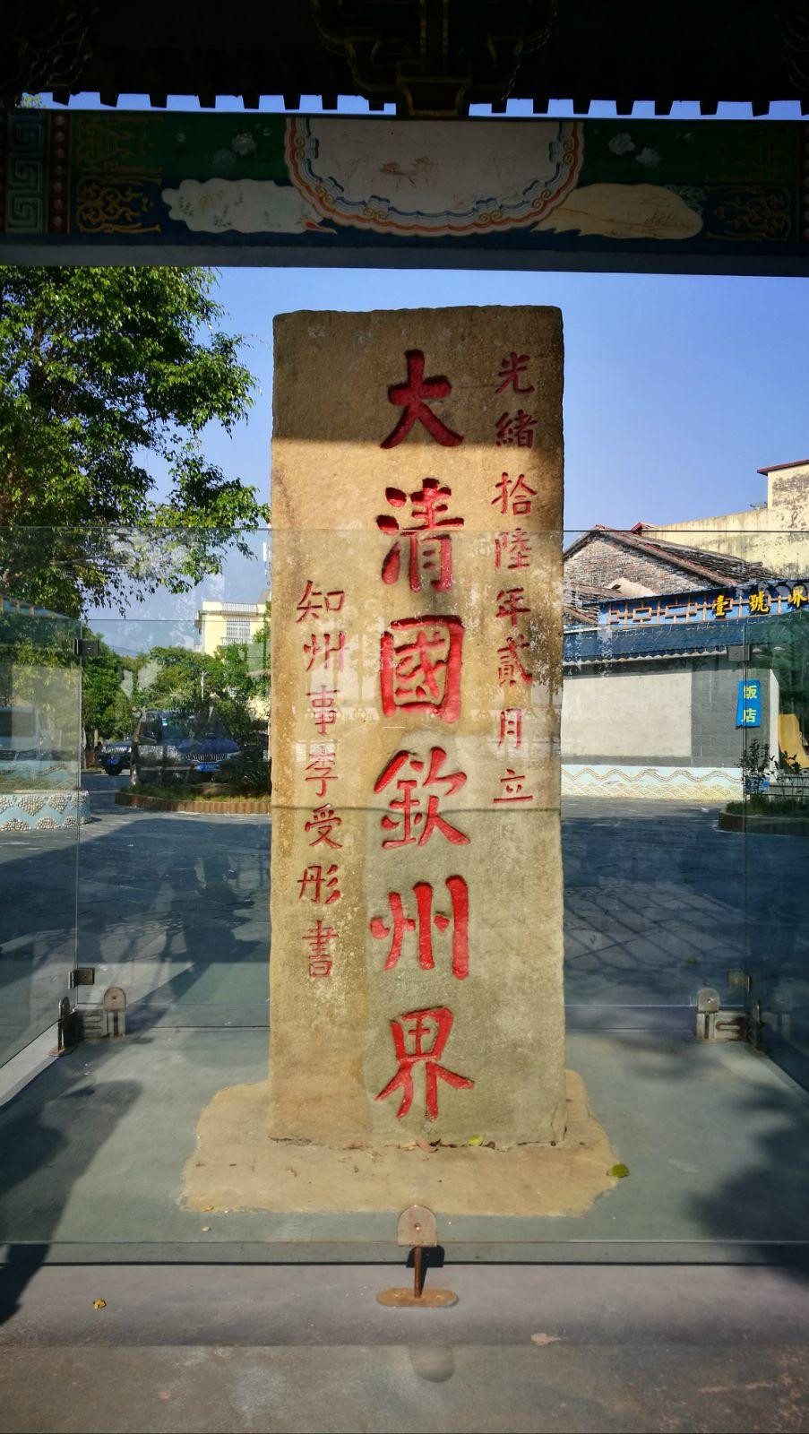 大清国一号界碑景区,大清界碑,东兴大清5号界碑(第11页)_大山谷图库