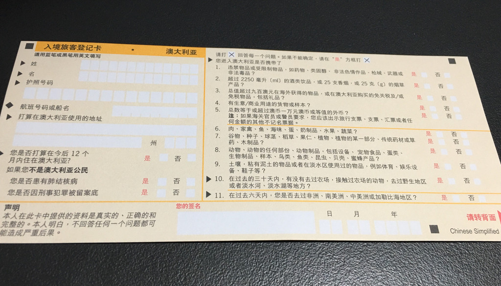 澳大利亚入境卡清晰版,_大山谷图库