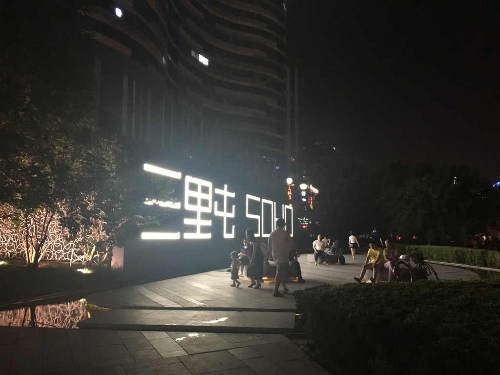 夜晚的三里屯,三里屯夜景,成都三里屯_大山谷图库